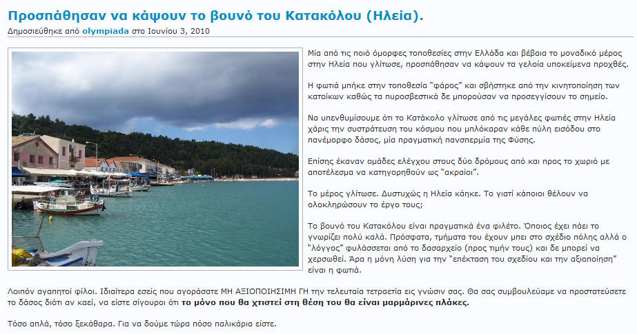 ΒΥΤΙΝΑΙΙΚΑ: ΑΡΧΗ ΤΟΥ ΚΑΛΟΚΑΙΡΙΟΥ ΜΕ ΦΩΤΙΑ ΣΤΟ ΒΟΥΝΟ ΤΟΥ ΚΑΤΑΚΟΛΟΥ
